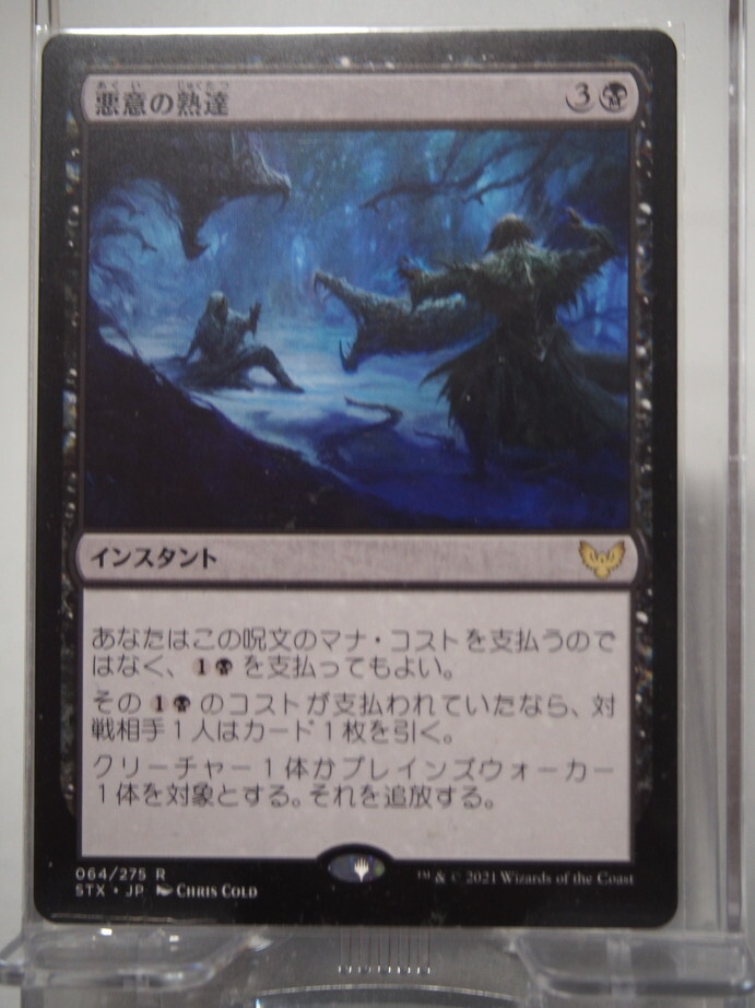 Yahoo!オークション - 6043/悪意の熟達/Baleful Mastery/ストリクスヘ...