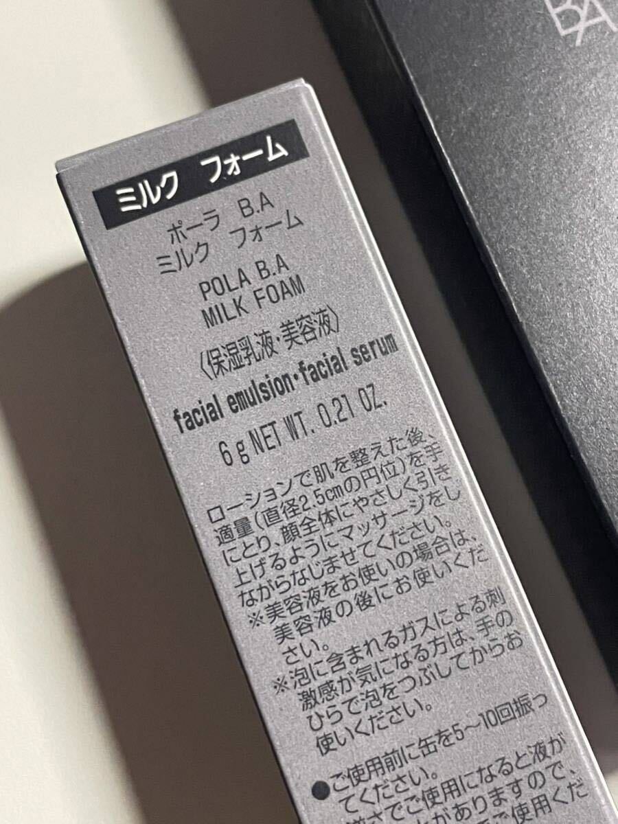Yahoo!オークション - POLA / B.A ミルクフォーム保湿乳液(6g×2本)計...