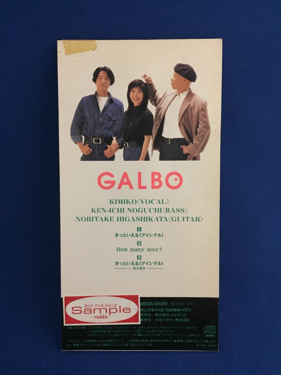 Yahoo!オークション - 8cmCD シングルCD GALBO／ガルボ①きっといえる(...