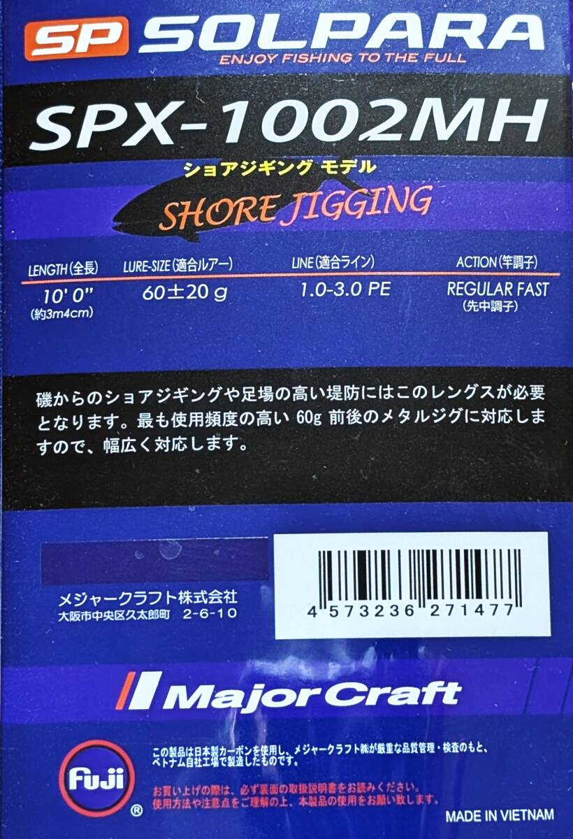Yahoo!オークション - 即決 メジャークラフト ソルパラ SPX-1002MH 新...