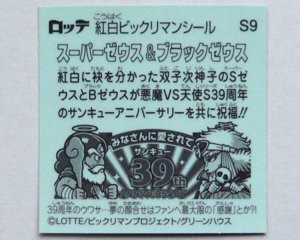 Yahoo!オークション - ロッテ 紅白ビックリマン シール 39周年 39th AN...