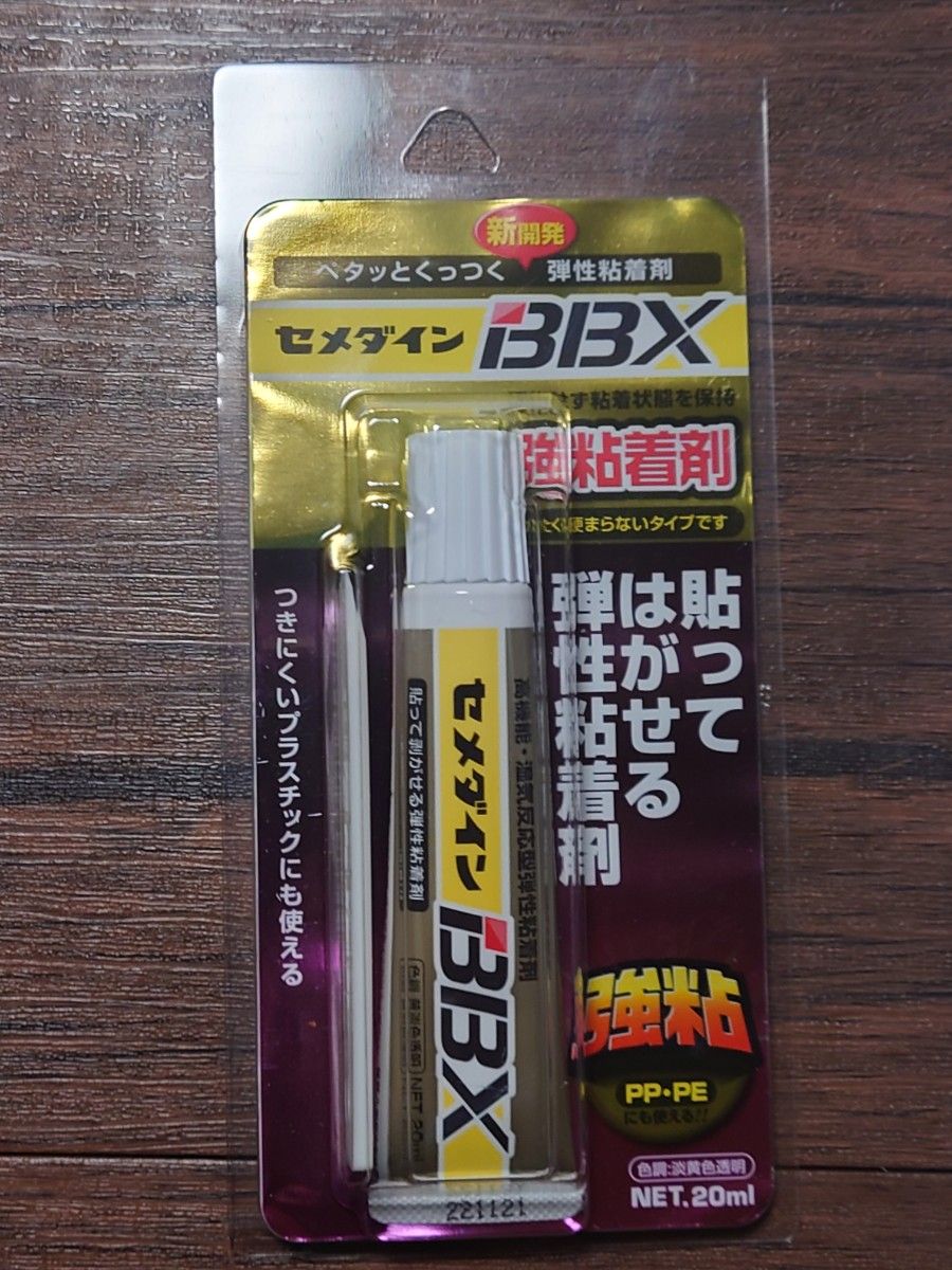 セメダイン BBX NA-007 20ml｜Yahoo!フリマ（旧PayPayフリマ）