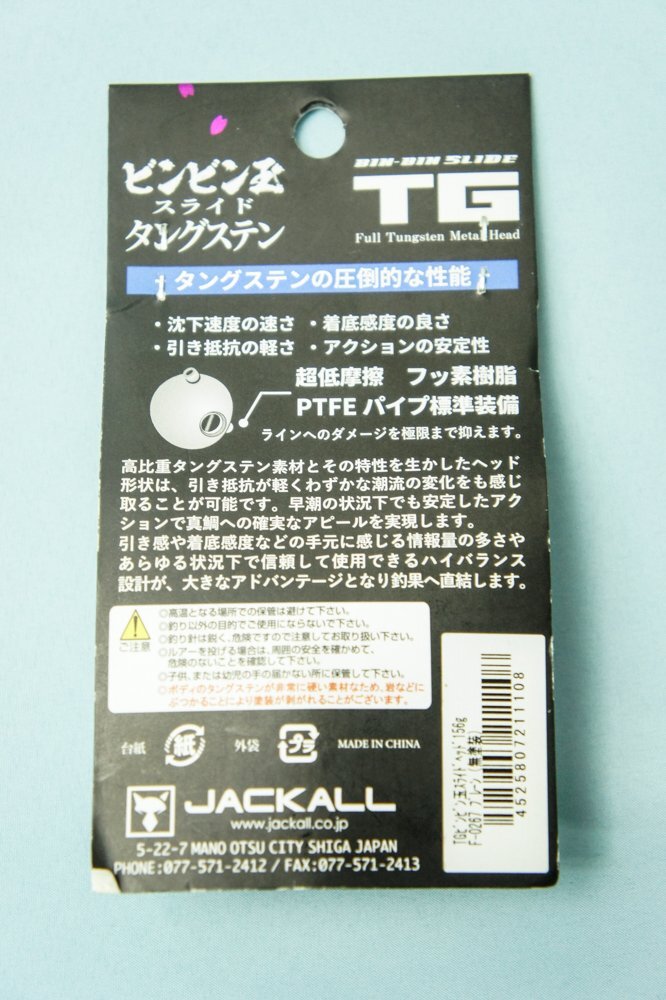 Yahoo!オークション - (N)(新品未開封品) JACKALL ジャッカル ビンビン...