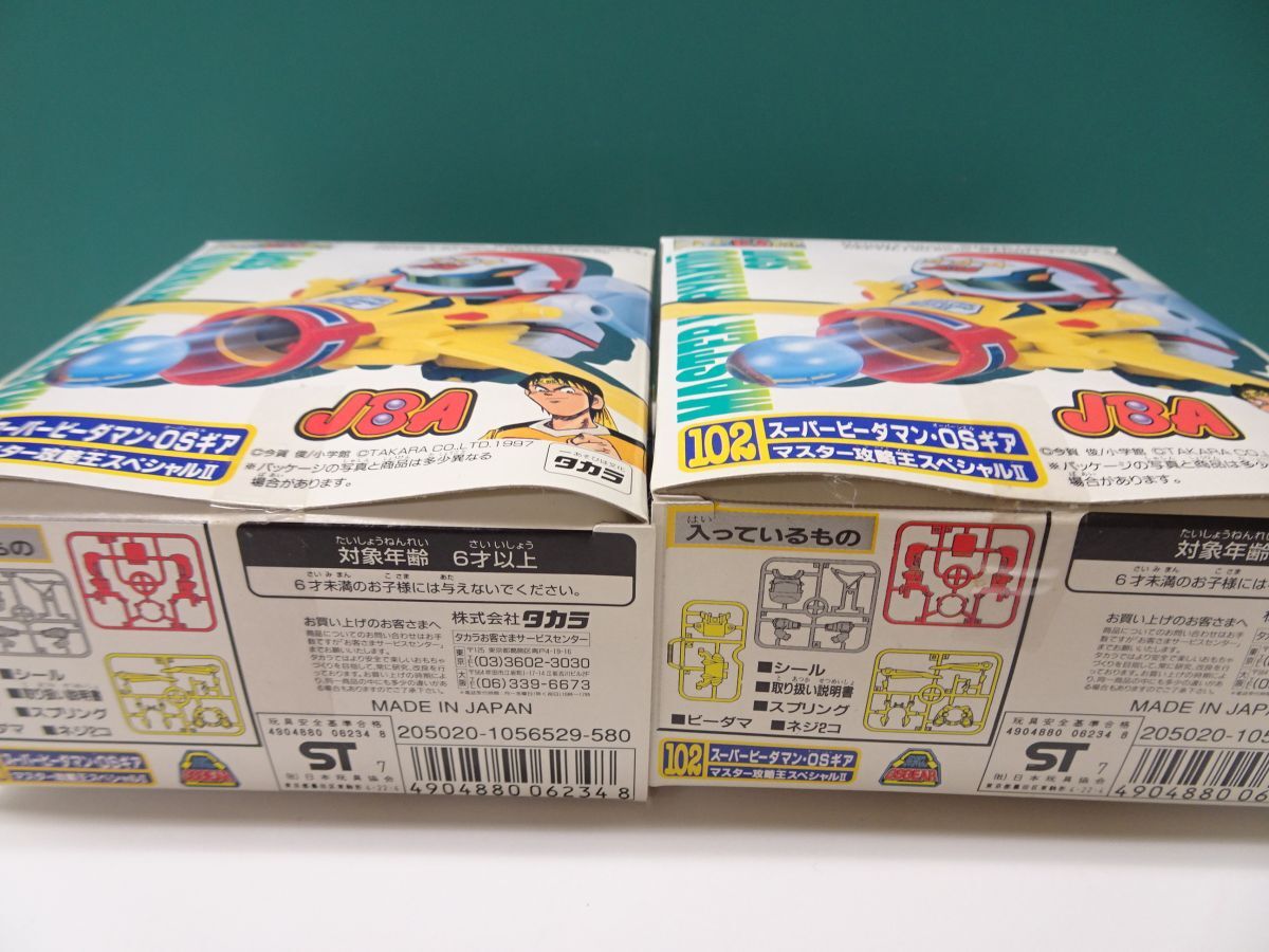 Yahoo!オークション - #k69【梱60】タカラ ビーダマン 102 マスター攻...