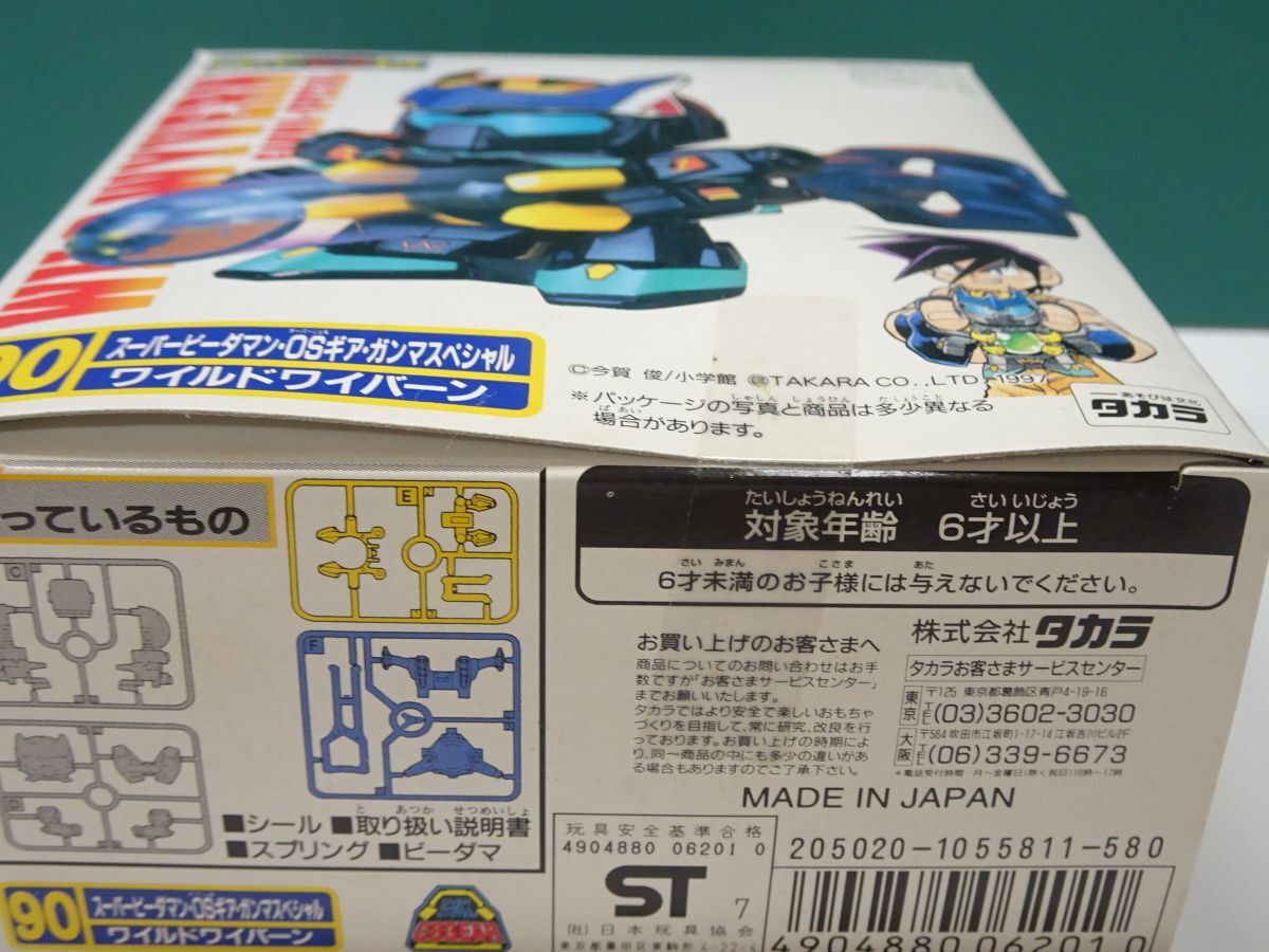 Yahoo!オークション - #k54【梱60】タカラ ビーダマン ワイルドワイバ...