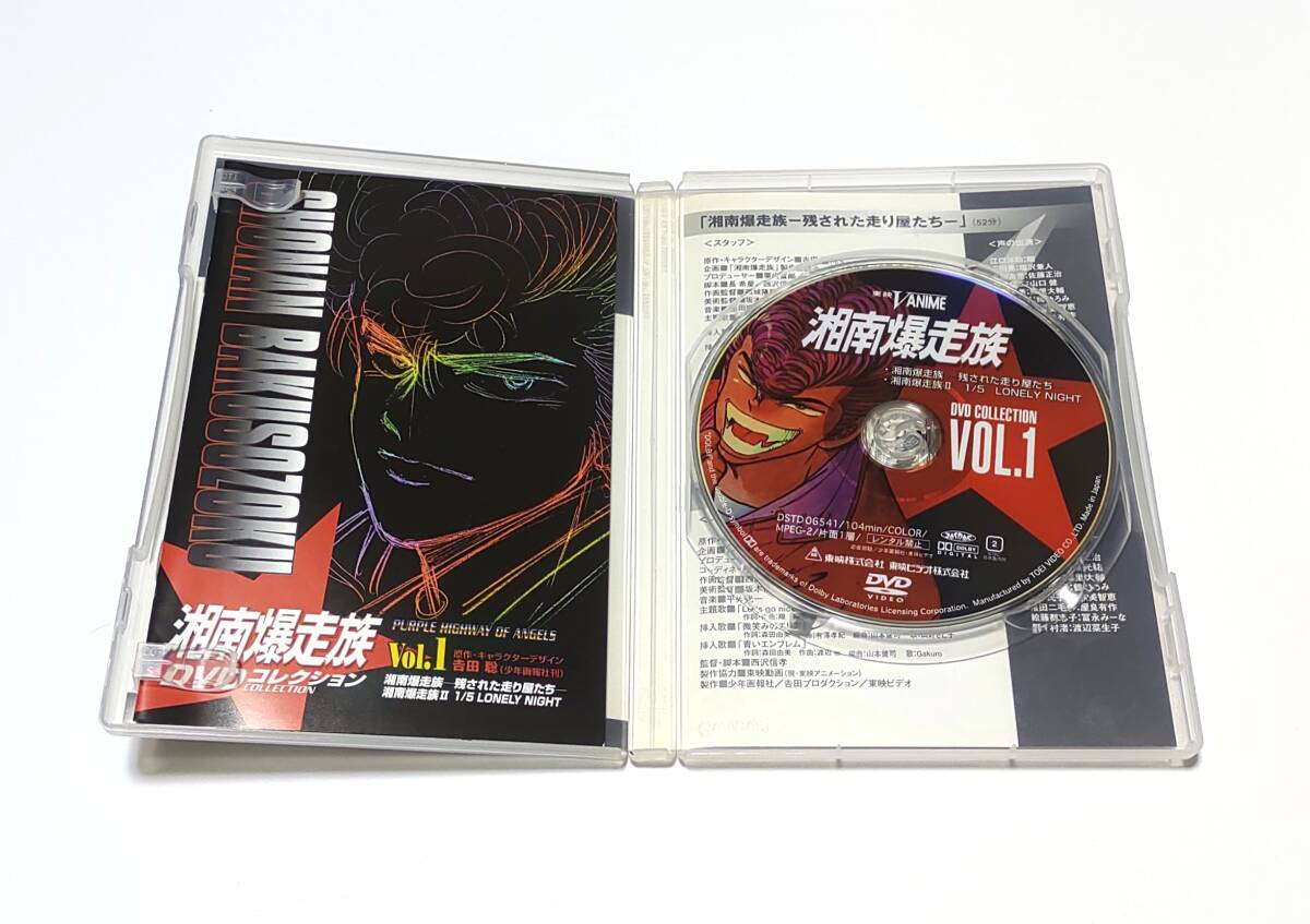 Yahoo!オークション - 湘南爆走族 DVDコレクション Vol.1