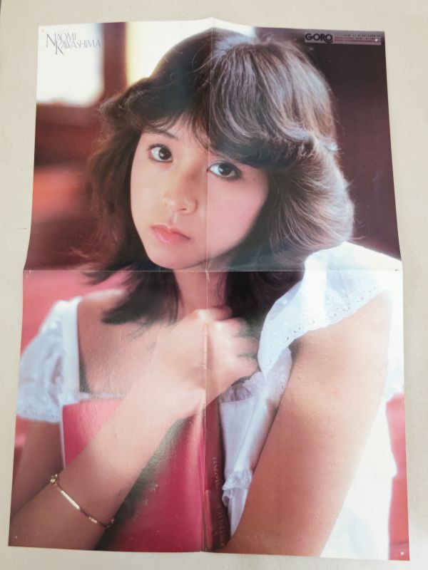 Yahoo!オークション - 川島なお美 ポスター GORO S57.6.24 付録