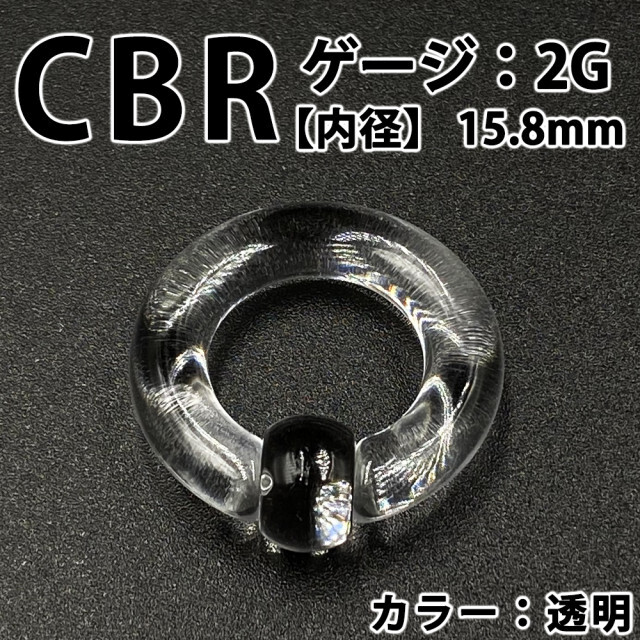 Yahoo!オークション - ピアス CBR 2G アクリル 拡張器 ボディピアス 透...