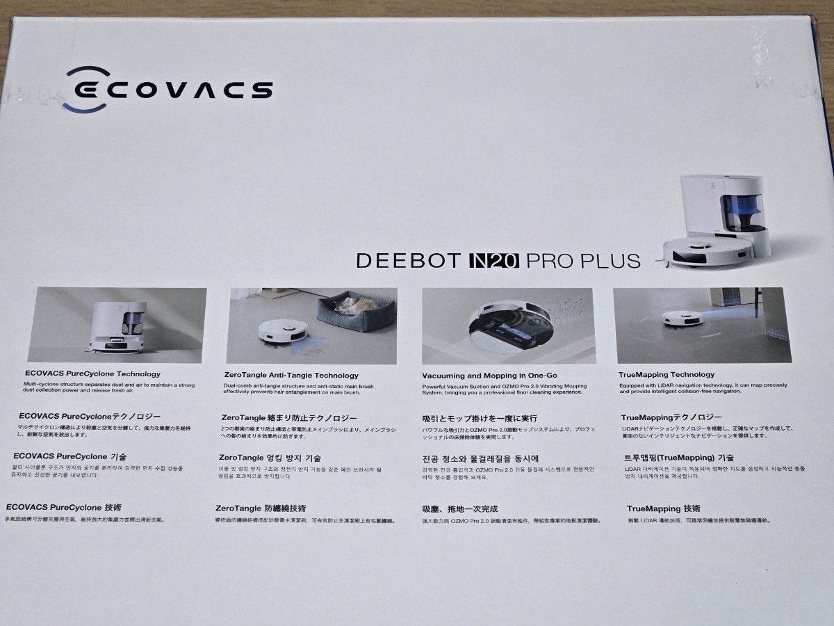 美品】 エコバックス DEEBOT N20 PRO PLUS ロボット掃除機 美品】 エコバックス DEEBOT N20 PRO PLUS ロボット掃除機