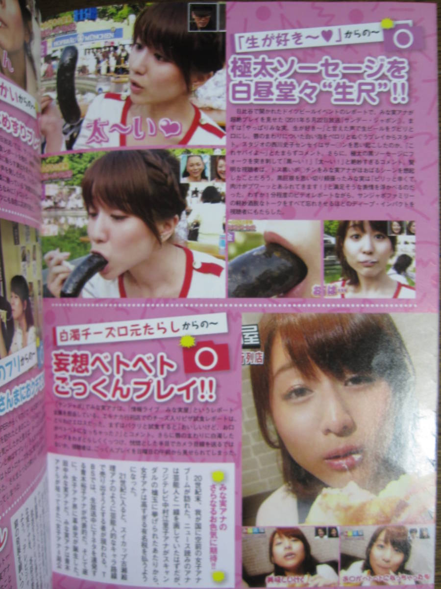 切り抜き 田中みな実（476a-7） :: Yahoo!Auction｜DEJAPAN - Simple & Easy Japanese Proxy Shopping Service