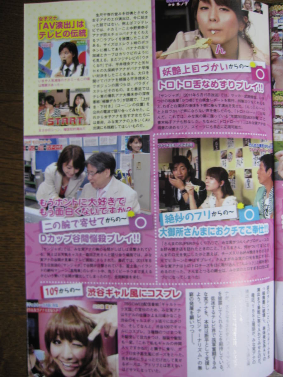 切り抜き 田中みな実（476a-7） :: Yahoo!Auction｜DEJAPAN - Simple & Easy Japanese Proxy Shopping Service