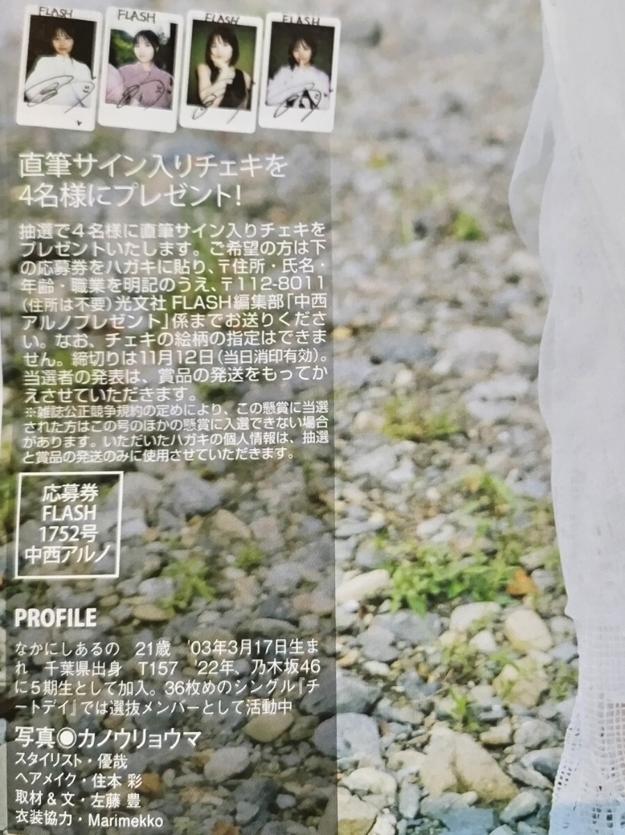 Yahoo!オークション - FLASH(フラッシュ)1752号 中西アルノ(乃木坂46)