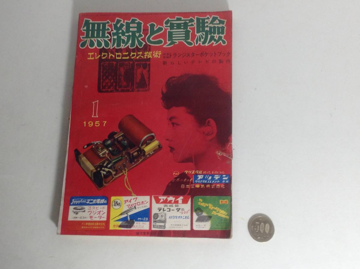 Yahoo!オークション - 『無線と実験』1(第44巻第1号) 誠文堂新光社 昭...