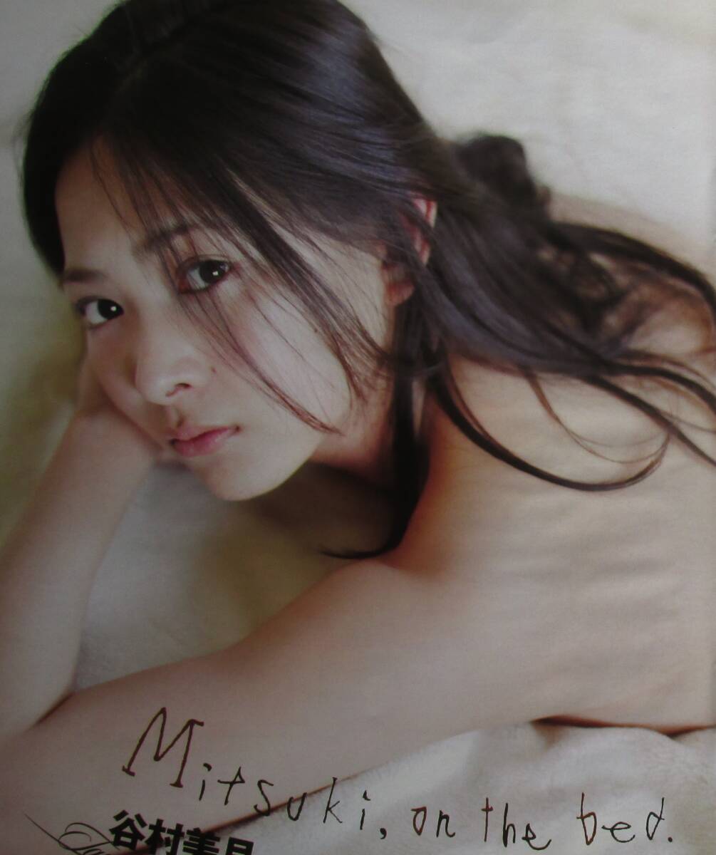 Yahoo!オークション - 4B3切り抜き 谷村美月 ベッドで初セクシー ビキ...