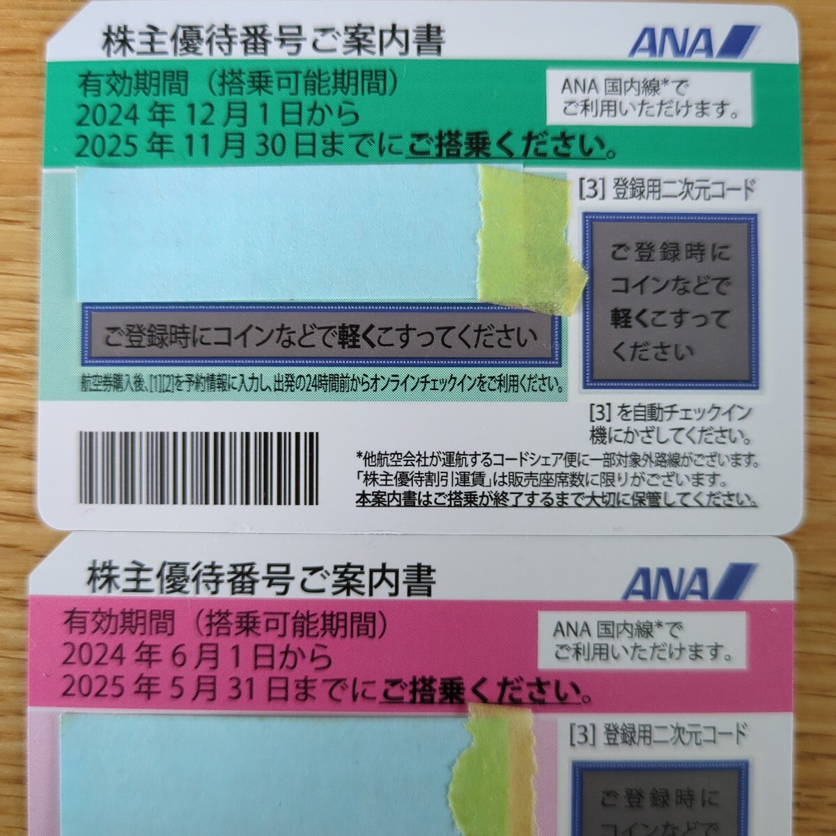 Yahoo!オークション - ANAグループ優待券＋ご案内書のセットです 2024...