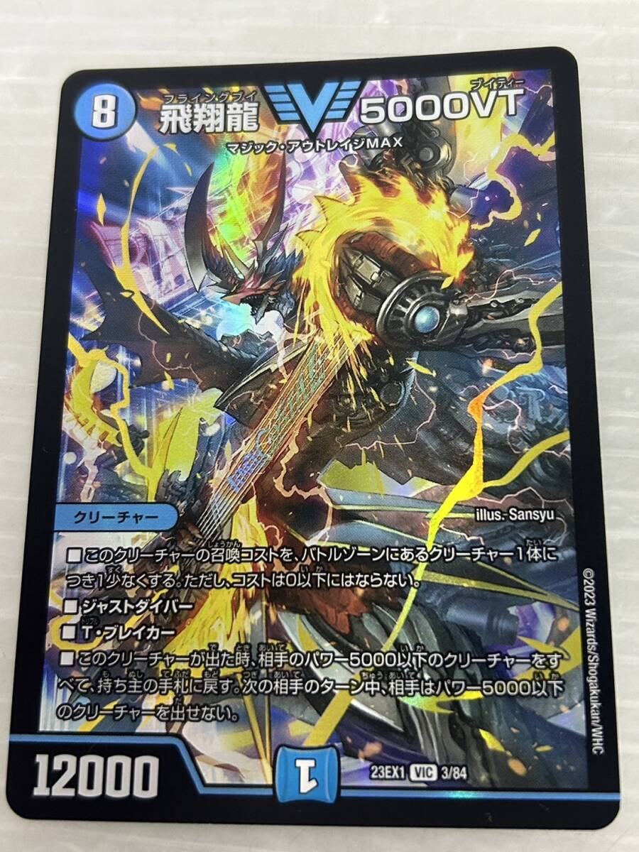 Yahoo!オークション - HS011-241114-074デュエルマスターズ 飛翔龍 500...