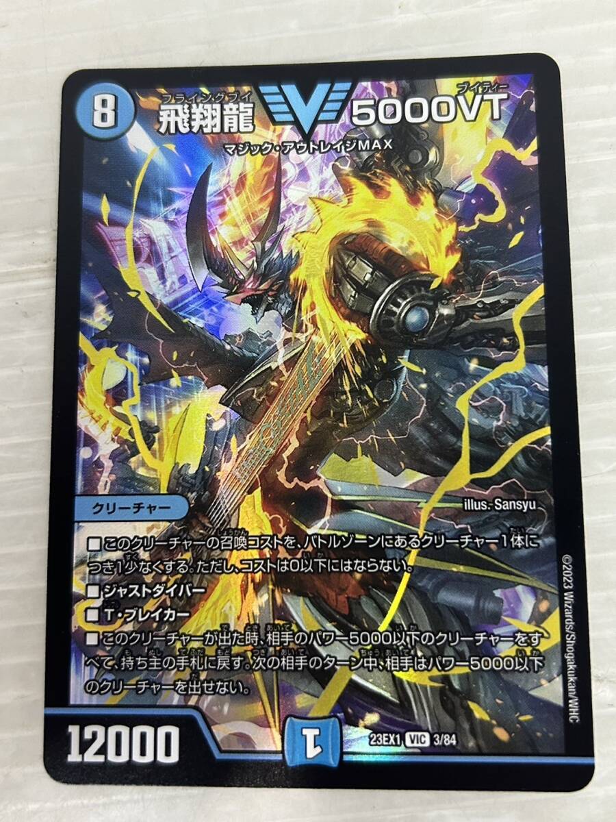 Yahoo!オークション - HS010-241114-074デュエルマスターズ 飛翔龍 500...