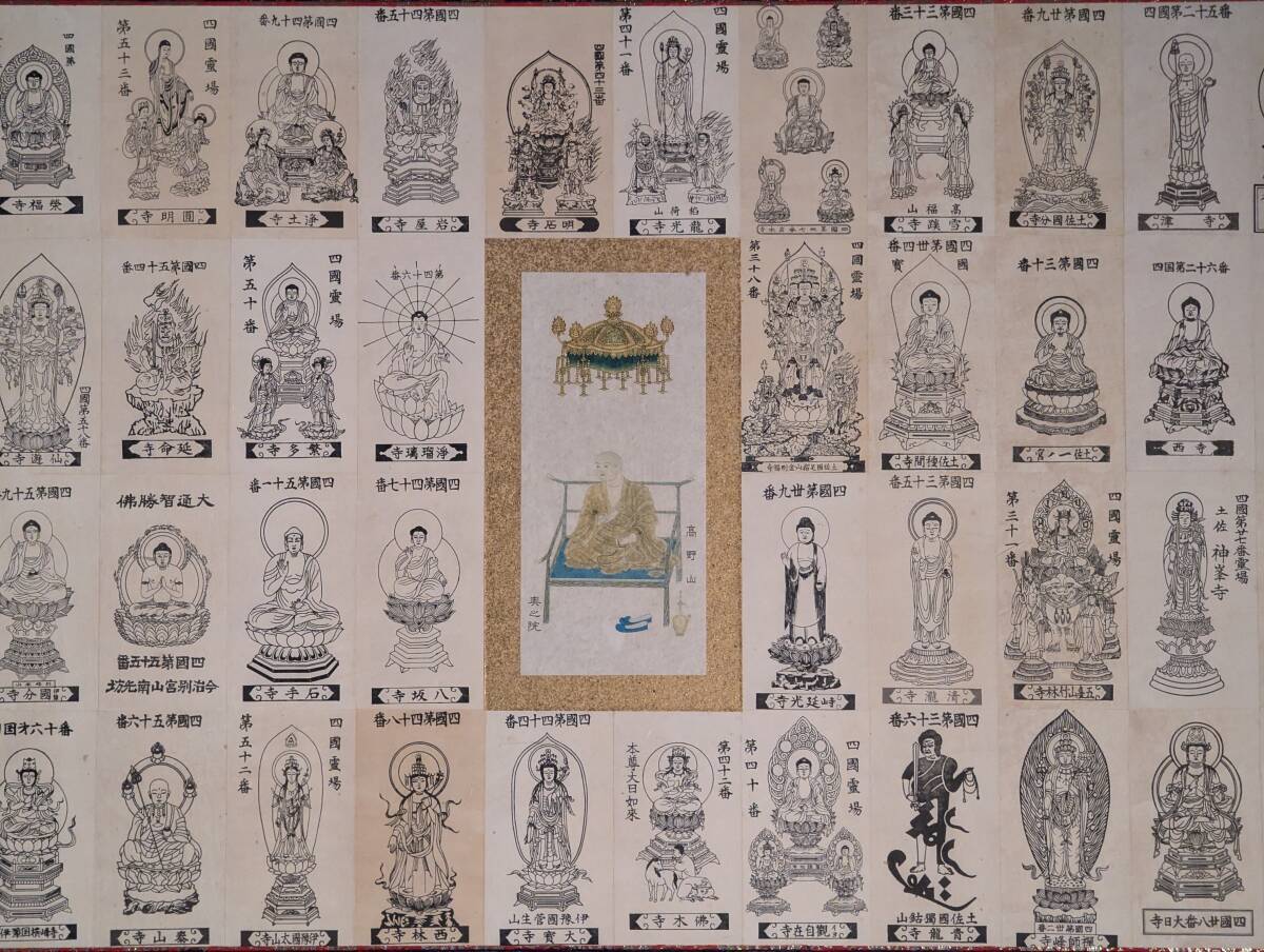 Yahoo!オークション - 【真作】工芸品 四国八十八ヶ所の御影集 仏像図...