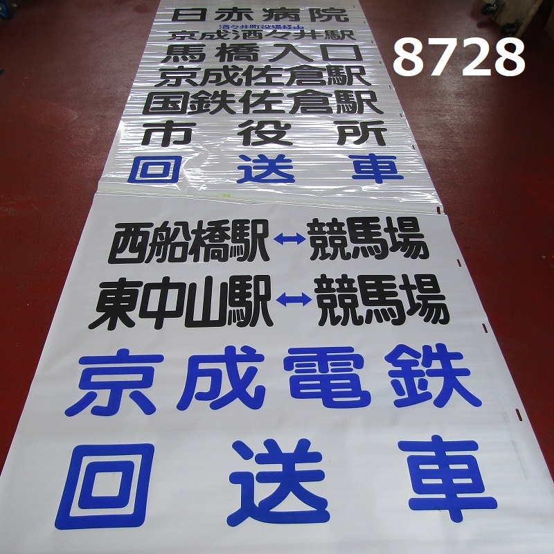 Yahoo!オークション - FK-8728 京浜バス 方向幕 日赤病院 高橋入口 20...