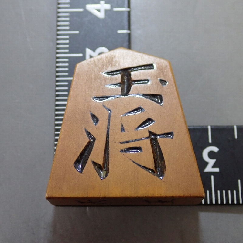 Yahoo!オークション - FK-9242 在銘古い将棋駒 天王 彫駒 黄楊 202411...