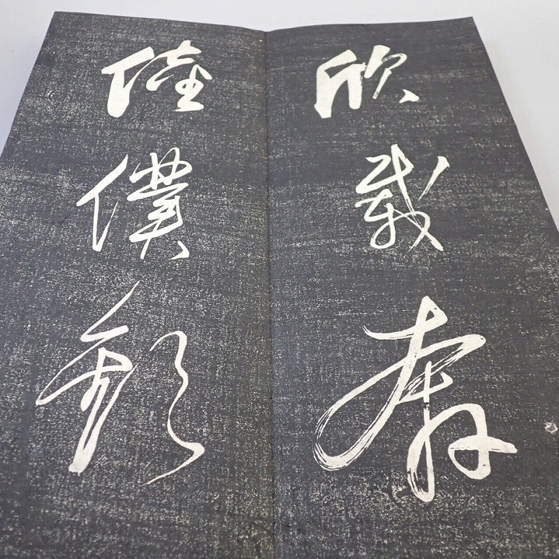 Yahoo!オークション - FK-9252 帰去来辞 拓本 古書 20241129