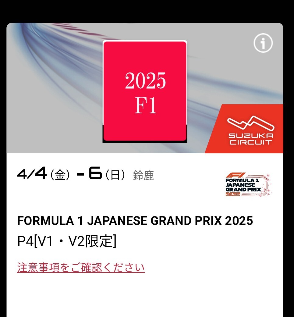 Yahoo!オークション - 2025 F1日本グランプリ 鈴鹿サーキット P4駐車場...