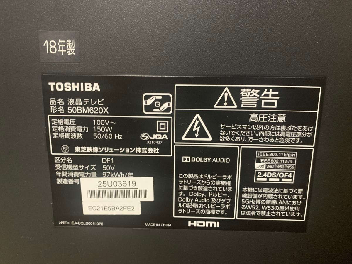TOSHIBA 東芝 液晶テレビ REGZA 50BM620X美品です 取説も TOSHIBA 東芝 液晶テレビ REGZA 50BM620X美品です 取説も