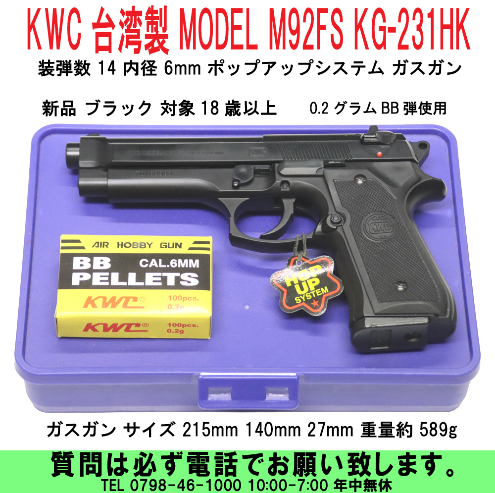 Yahoo!オークション - [uas]KWC MODEL M92FS KG-231HK 装弾数14 内径6 ...