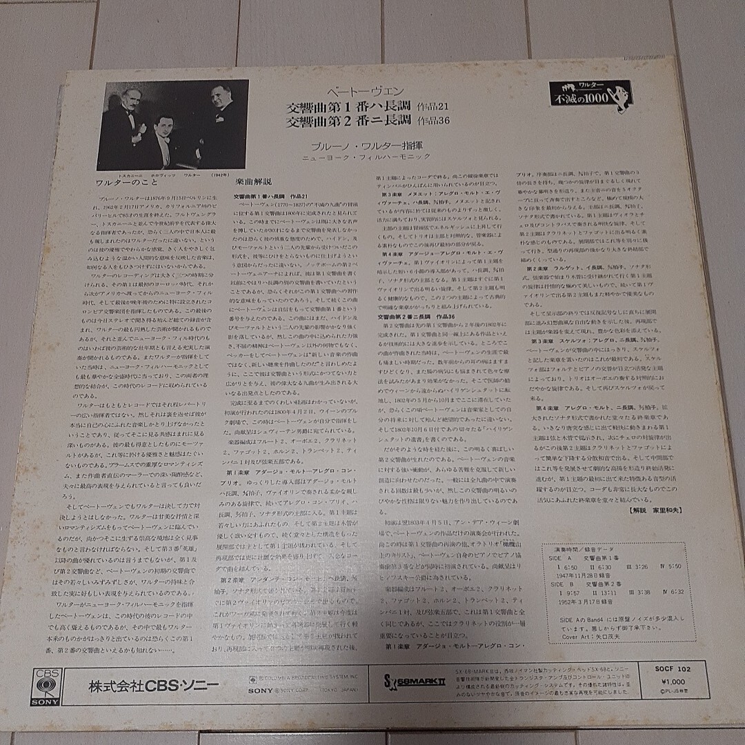 Yahoo!オークション - ベートーヴェン レコードLP ワルター不滅の1000 ...