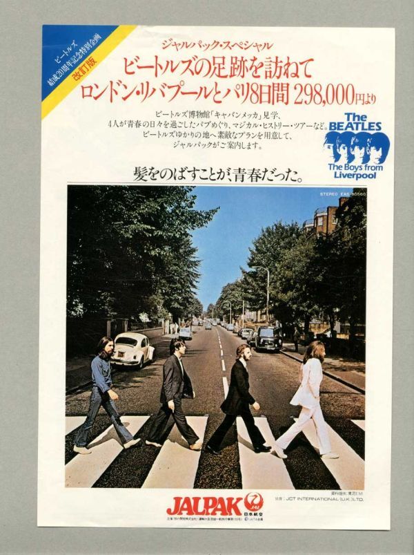 Yahoo!オークション - 28 『ビートルズの足跡を訪ねて』JALPAKチラシ ...