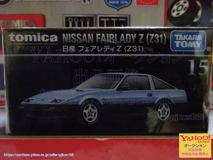 Yahoo!オークション - トミカプレミアム15 日産 フェアレディZ (Z31)