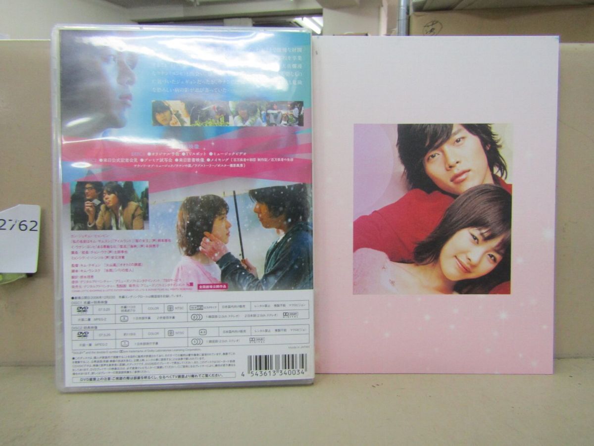 Yahoo!オークション - 2762 韓国映画 億万長者の初恋 DVD 2枚組 ヒョン...