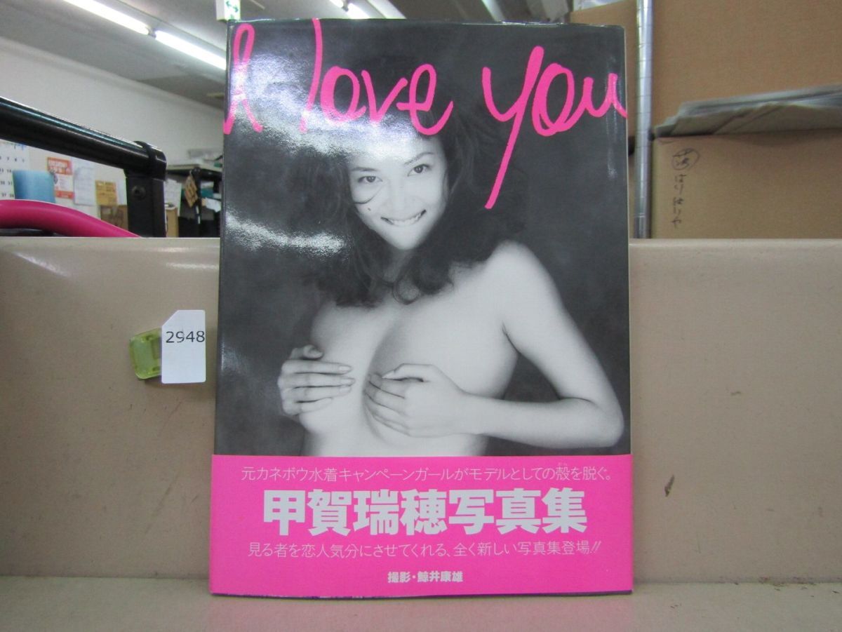 Yahoo!オークション - 2948 甲賀瑞穂 写真集 I LOVE YOU 帯付き 水着 ...