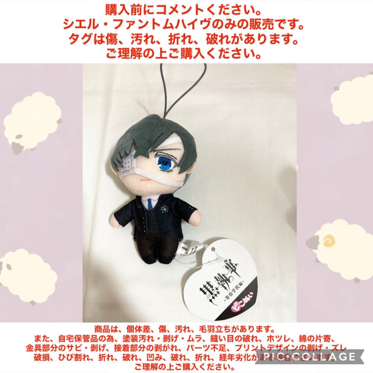 namco限定 ピコぬい 黒執事 1種 1点 シエル・ファントムハイヴ namco限定 ピコぬい 黒執事 1種 1点 シエル・ファントムハイヴ