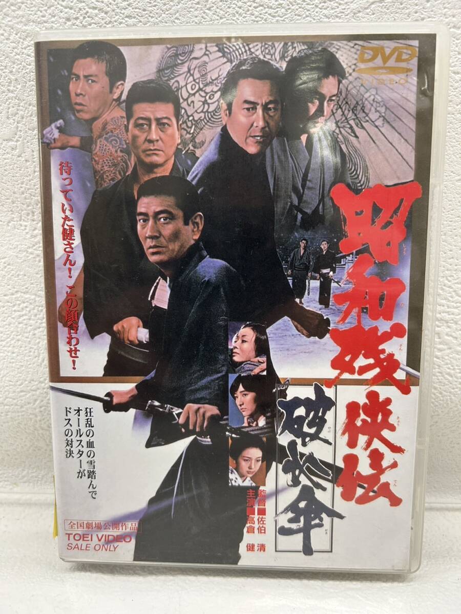 Yahoo!オークション - A155 【DVD】 高倉健 / 昭和残侠伝 破れ傘 DSTD...