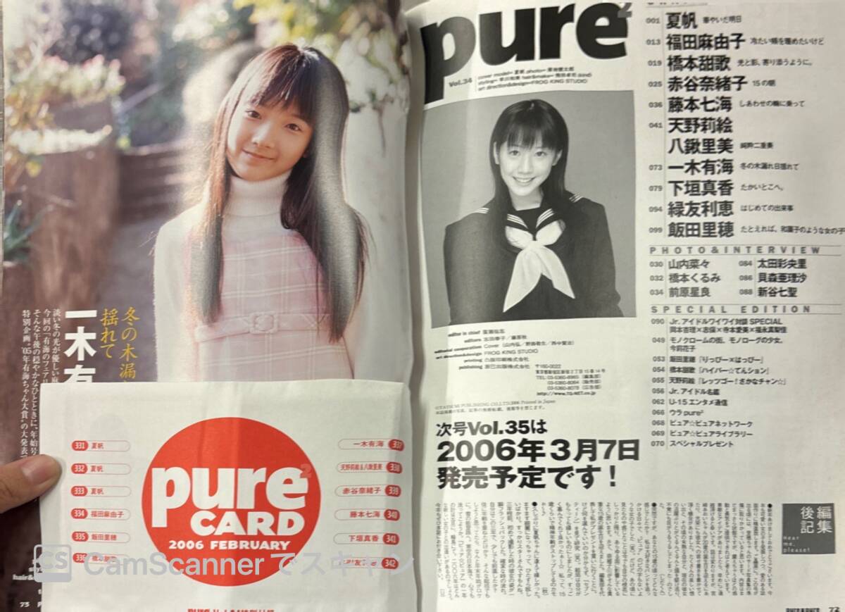 Yahoo!オークション - 【409雑誌】PURE2 ピュアピュア 2006 vol.34 赤...