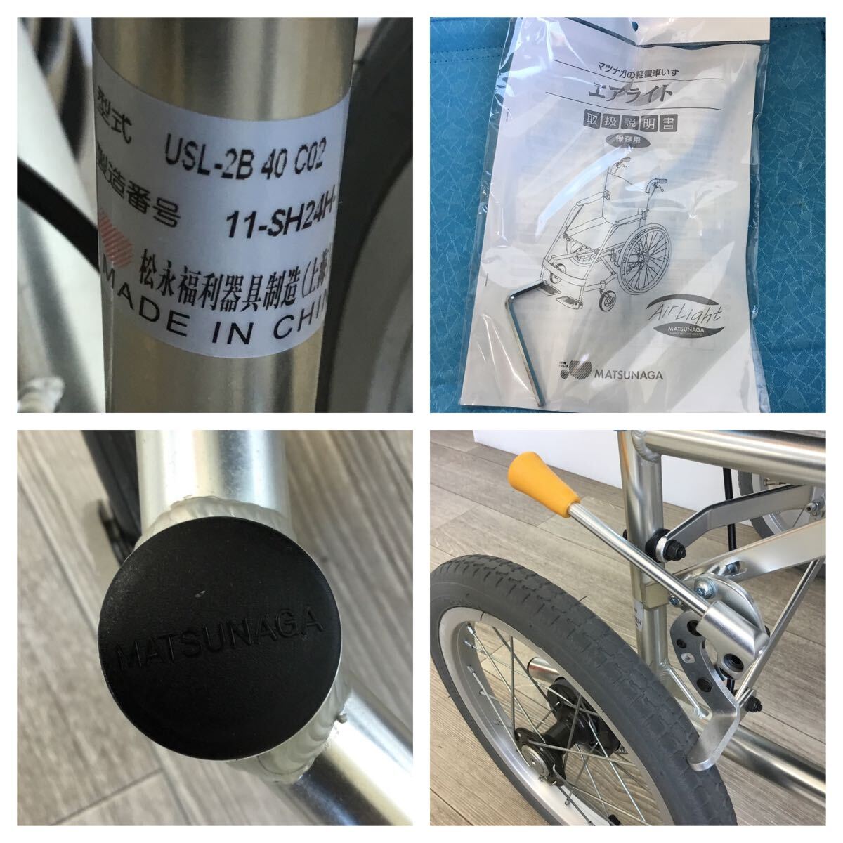 Yahoo!オークション - MATSUNAGA 松永製作所 介助式 車椅子 ④ USL-2B ...