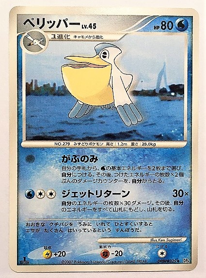 Yahoo!オークション - ペリッパー lv.45 ポケモンカード DP4 DPBP#329 ...