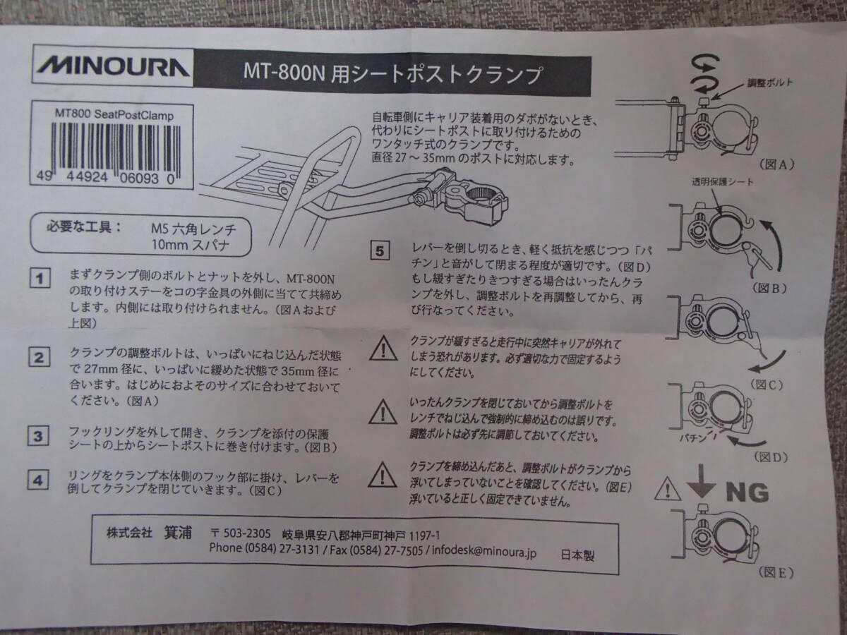 Yahoo!オークション - MINOURA（ミノウラ） / MT-800N用シートポストク...