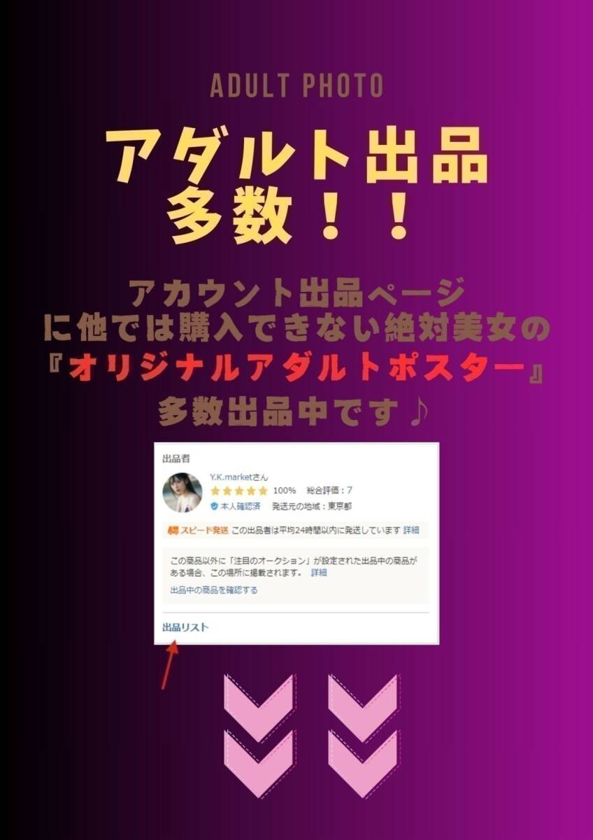 Yahoo!オークション - 【1点限定 非売品プレゼント A4 美女 ポスター】...