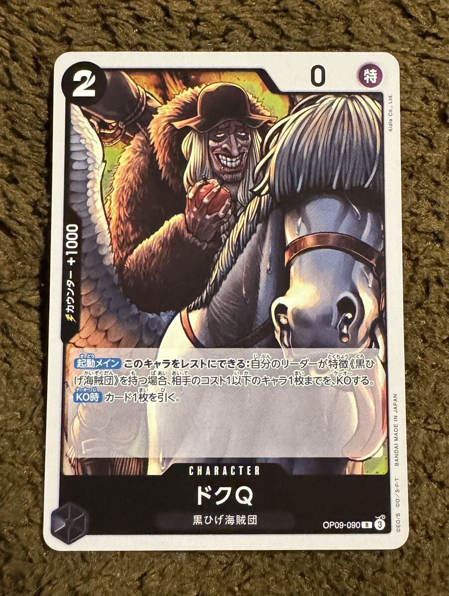 Yahoo!オークション - ONE PIECE カードゲーム ドクQ R（OP09-090）ワ...