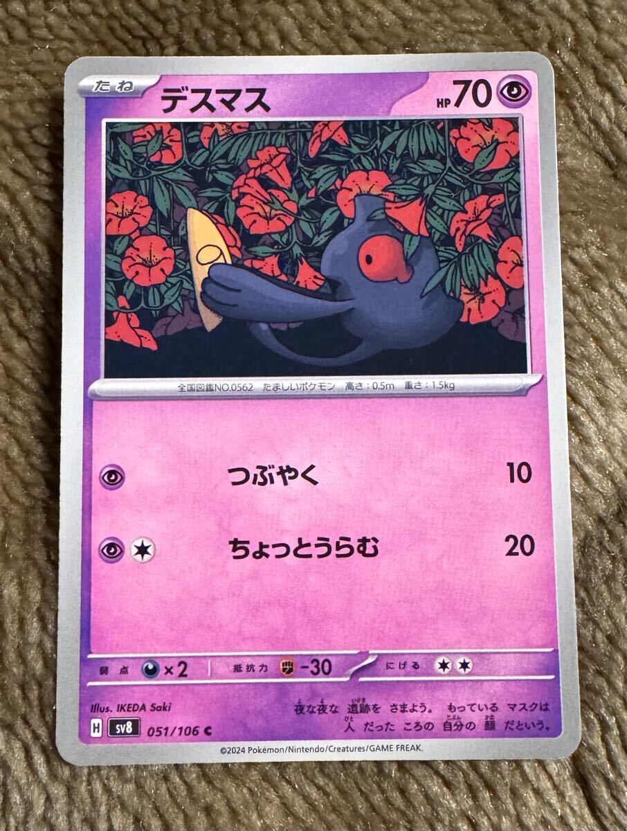Yahoo!オークション - ポケモンカード デスマス C（sv8 051/106）たね ...