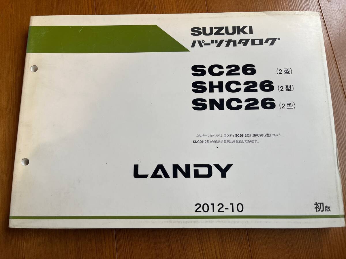 Yahoo!オークション - ランディ LANDY SC26/SHC26/SNC26 2型 正規パー...