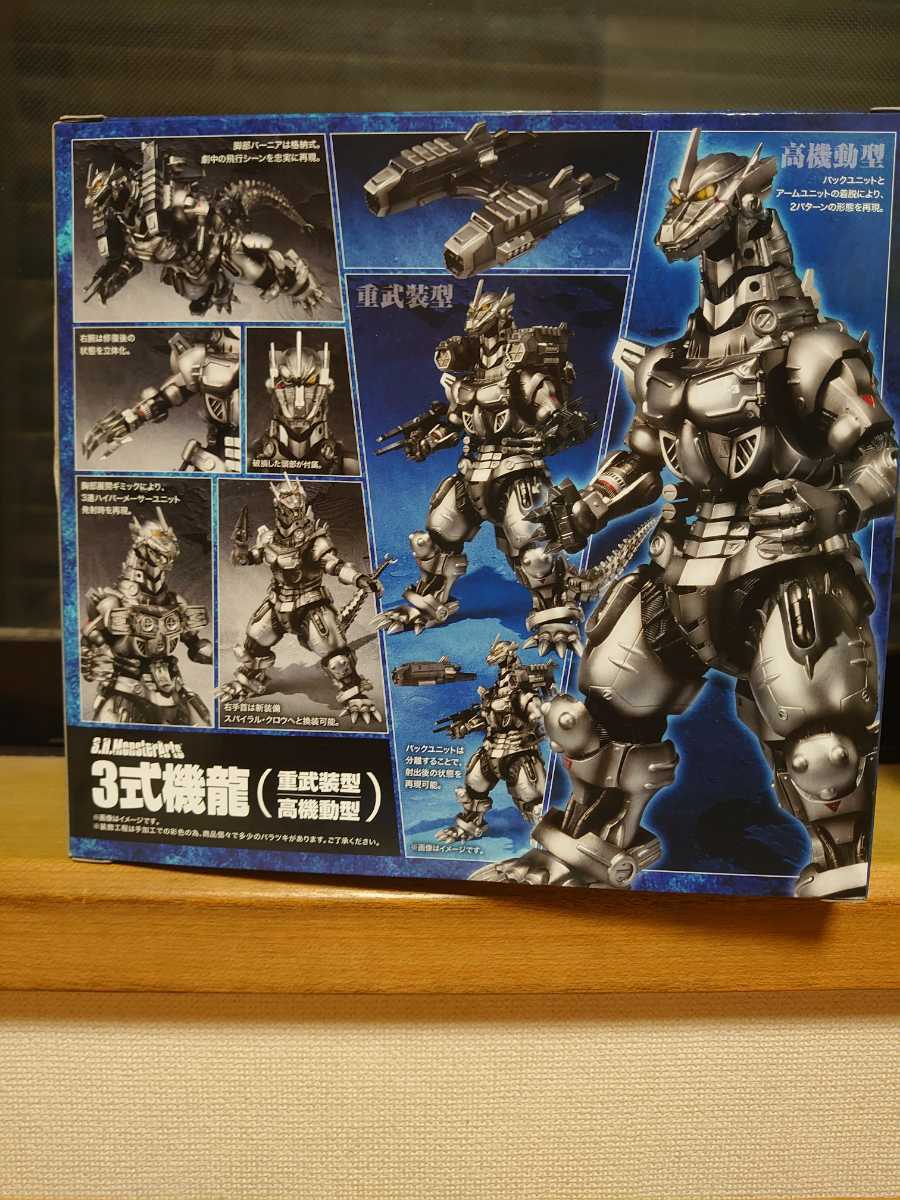 ☆ 未開封 S.H.MonsterArts モンスターアーツ 3式機龍(重武装型 ☆ 未開封 S.H.MonsterArts モンスターアーツ 3式機龍(重武装型