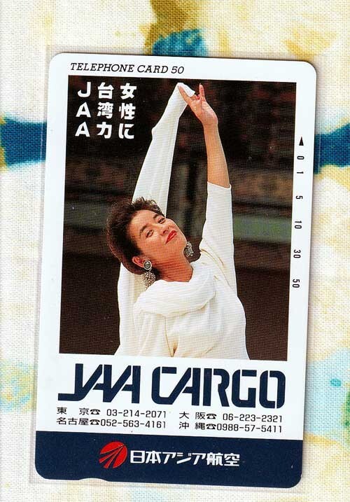 Yahoo!オークション - (Y60-3) 日本アジア航空 テレカ