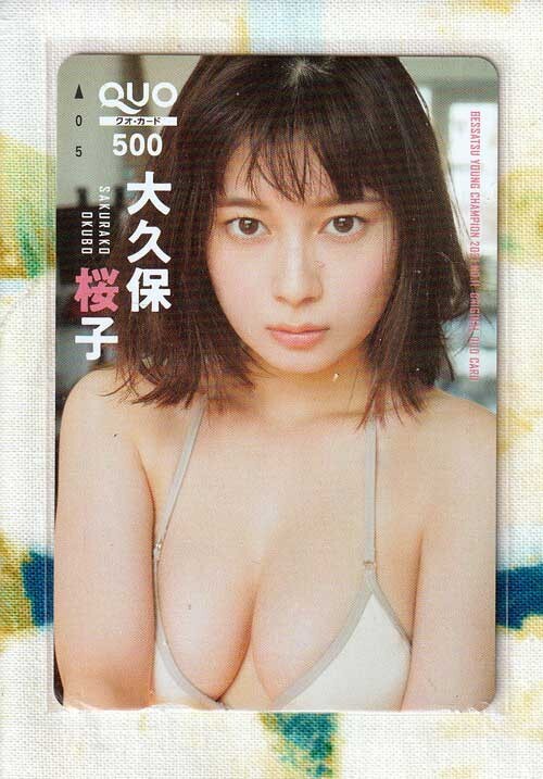 Yahoo!オークション - (Y60-3) 大久保桜子 ヤングチャンピオン クオカ...