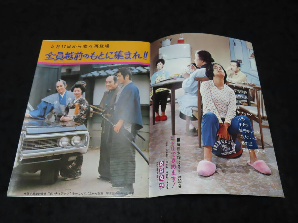 Yahoo!オークション - y51/ 週刊TVガイド (昭和46年5月21日号） 加藤...