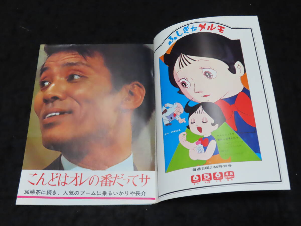 Yahoo!オークション - y93/ 週刊TVガイド (昭和47年1月21日号） ザ・...