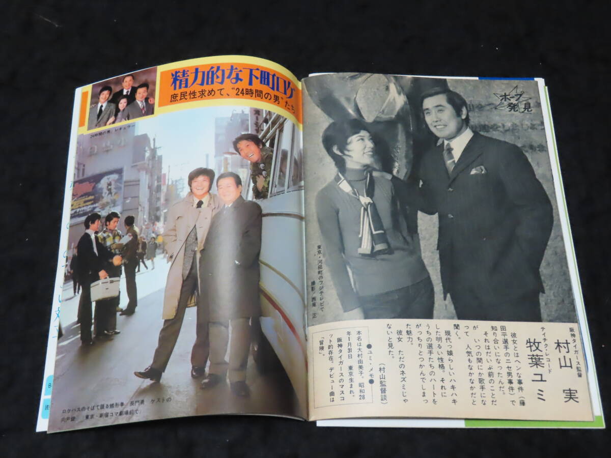 Yahoo!オークション - y93/ 週刊TVガイド (昭和47年1月21日号） ザ・...