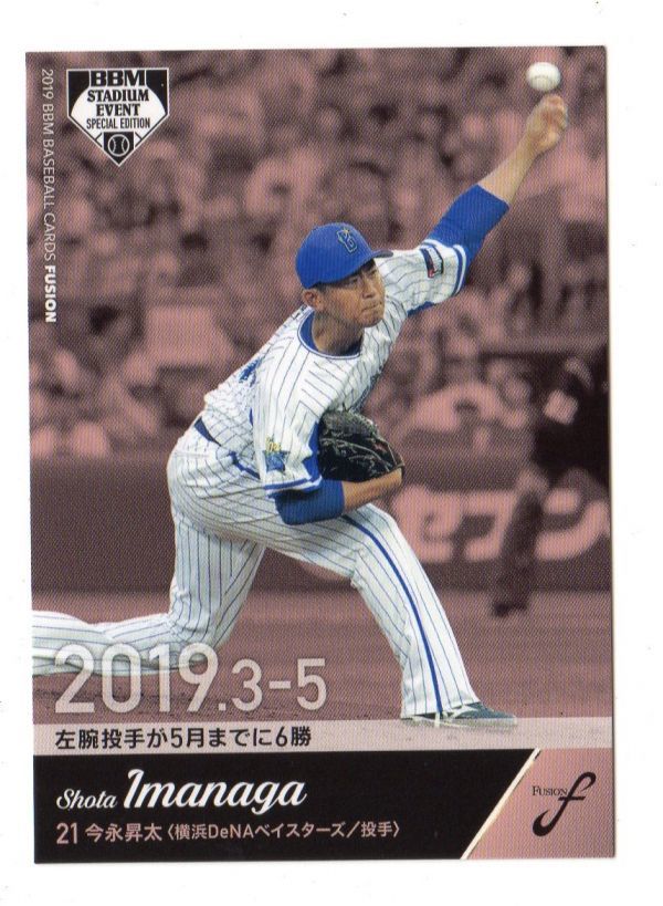 Yahoo!オークション - 【今永昇太/横浜DeNAベイスターズ】19 BBM FUSIO...